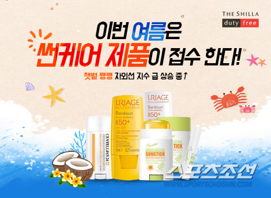 신라면세점 자외선 차단제 매출 3년전보다 3배 넘게 늘어 스포츠조선
