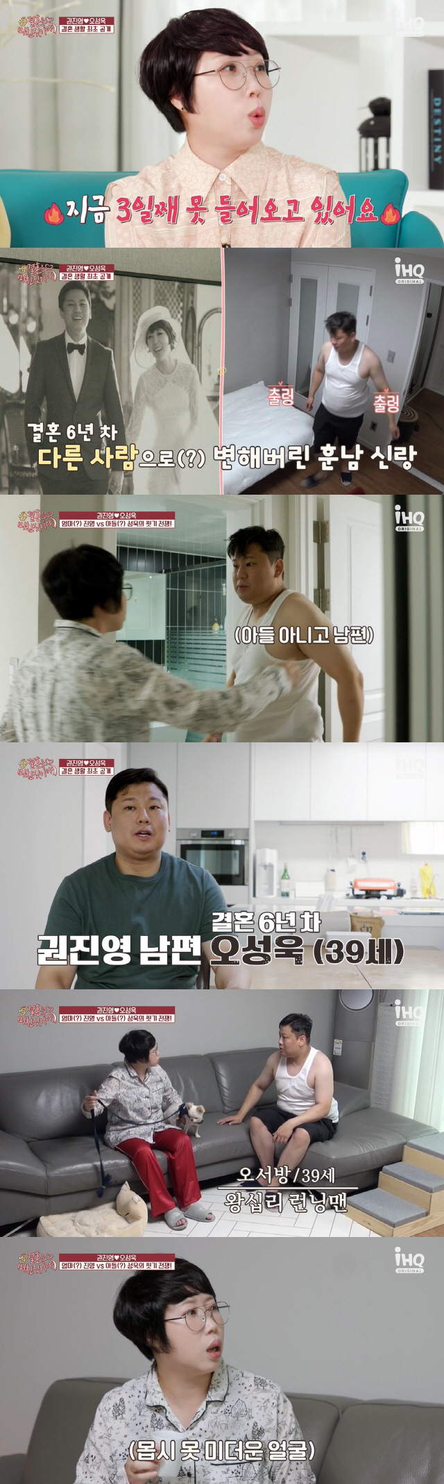 3일째 안방 못 들어와 권진영 4세 연하 ♥남편과 각방 쓰는 이유 결혼은 미친짓 [종합]