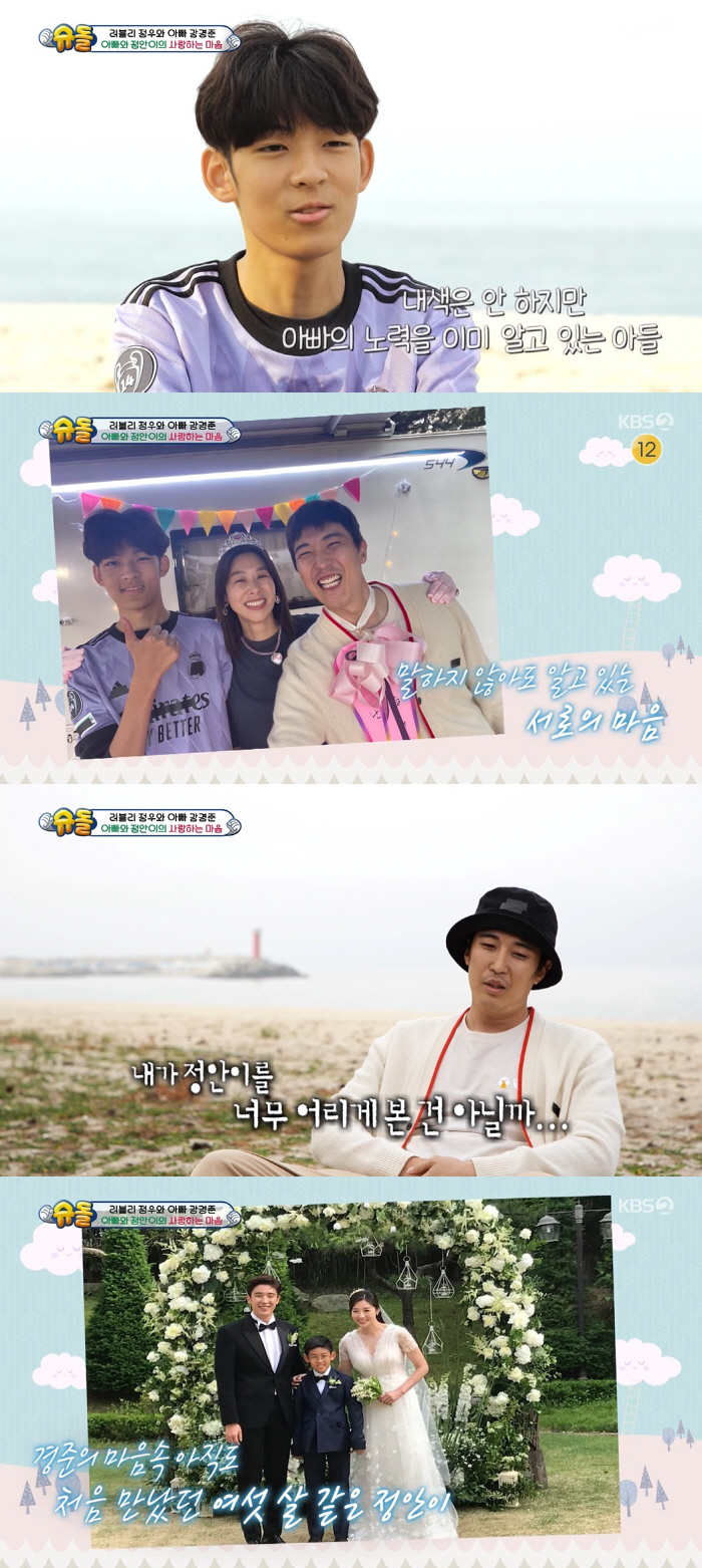17살 정안 父 강경준 진심 알고 있었다 챙겨주는 마음 감사 슈돌 [종합]