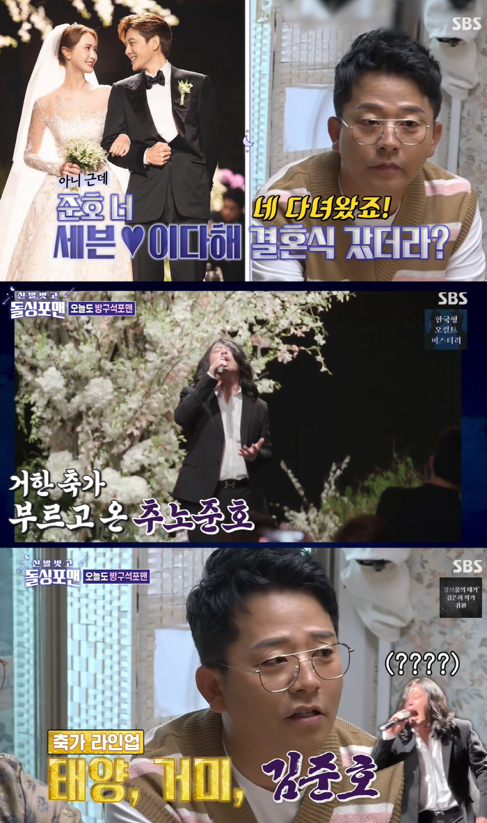 김준호 세븐♥이다해 결혼식 축가 부탁 받아 태양x거미 어깨 나란히 돌싱포맨